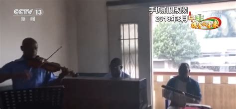 种下友谊的种子 “中非合璧”艺术殿堂见证中非世代友好 华声在线