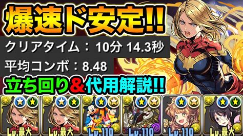楽々パズルで裏修羅10分！キャプテンマーベルが強過ぎる！立ち回り＆代用を丁寧に解説！marvelコラボ【スーパズドラ】 Youtube