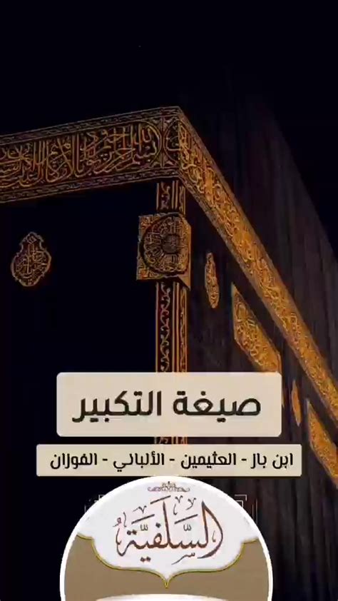 همسات سلفي Mecca