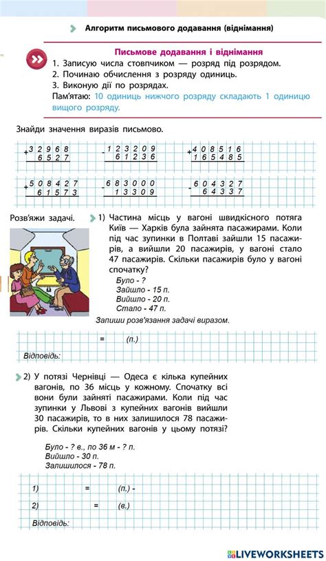 Письмове додавання віднімання багатоцифрових чисел Worksheet Математика