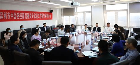 深圳市中医防控新冠肺炎专家组工作报告研讨会召开