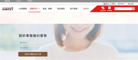 遠傳電信續約服務網頁傳個資漏洞，業者證實並發現少數不當存取個案 Ithome