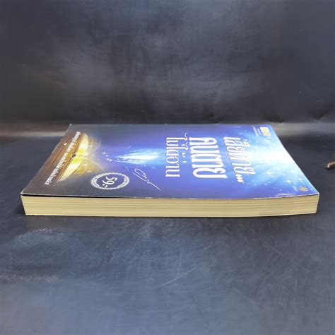 หนังสือ เสียดายคนตายไม่ได้อ่าน ดังตฤณ รหัส 1046544 ขายหนังสือเสียดายคนตายไม่ได้อ่าน ดังตฤณ