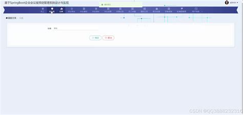 基于springbootvue的会议室预定管理系统会议预约管理系统 Csdn博客