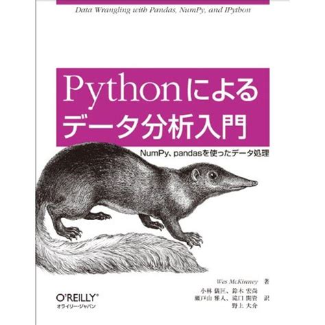 Pythonによるデータ分析入門 Numpy、pandasを使ったデータ処理 20210921234301 01708e Shop