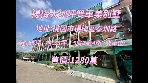 🍎楊梅大地坪雙車美別墅 房屋室內翻新 水電也更新大5房 雙主臥 廚具衛浴全換新環境自然寧靜 享受舒居宜心的生活建55坪 地33坪 前院式