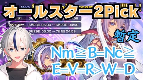 オールスター2pick 5勝目指しながら、リーダー順位もう少し詳しく決めたい！！【シャドバ】 Youtube