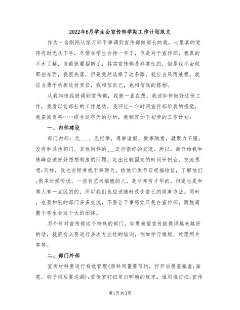2022年6月学生会宣传部学期工作计划范文