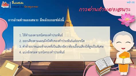 สอมลตมเดยวรรณคด เรองนราศภเขาทอง สำหรบนกเรยนชนมธยมศกษา