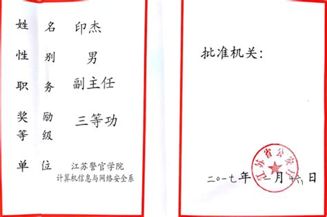 印杰 计算机信息与网络安全系