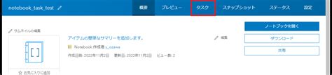 Arcgis Online ノートブックのタスク作成とスケジュール設定方法 サポート Esriジャパン