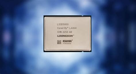 中國龍芯宣稱新自主研發cpu媲美10代core四核，龍芯3a6000單核性能飆升60 T客邦