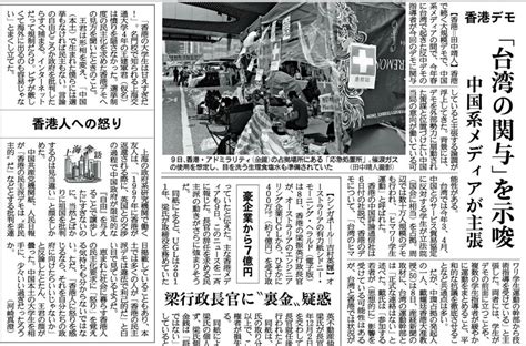 草莽崛起ーpride Of Japan 【香港民主化デモ】香港政府、10日の正式対話を見送り 学生が「対話の基礎を揺るがした」と批判