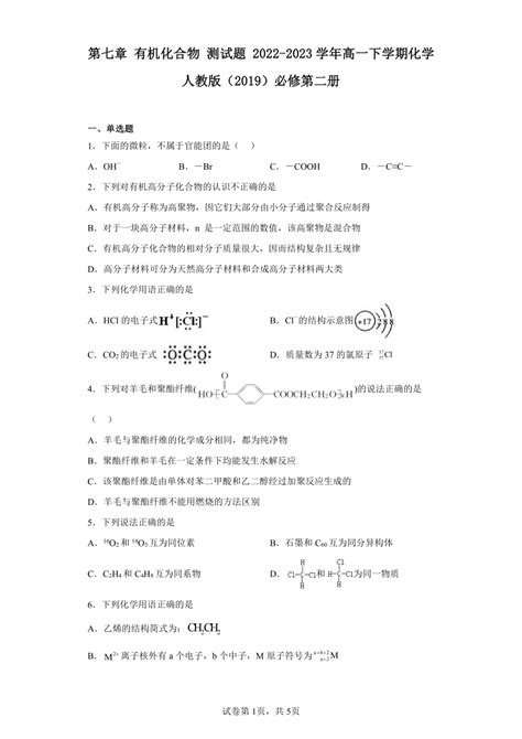 第七章 有机化合物 测试题（含有答案及解析） 2022 2023学年高一下学期化学人教版（2019）必修第二册 21世纪教育网