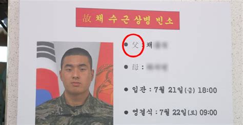 해병대 채 상병 빈소에 아버지父를 지아비夫로 표기