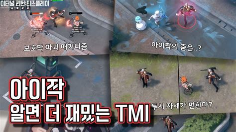 알면 더 재밌는 8가지 아이작 Tmi [이터널 리턴] Youtube