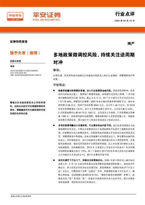 多地政策微调控风险，持续关注逆周期对冲