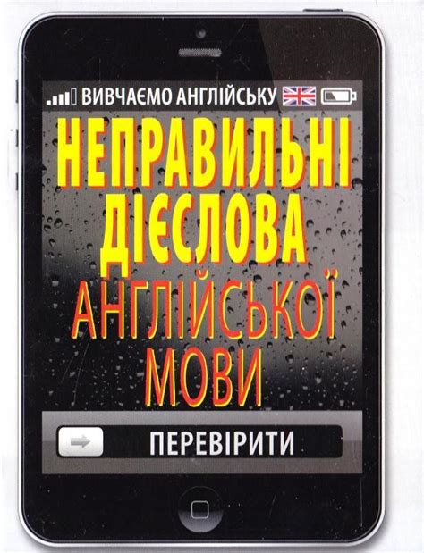Неправильні дієслова англійської мови Граматика англійської мови