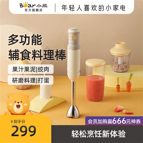 小熊多功能料理棒婴儿料理机辅食机电动搅拌棒打蛋器打泥机绞肉器 小熊电器官方旗舰店