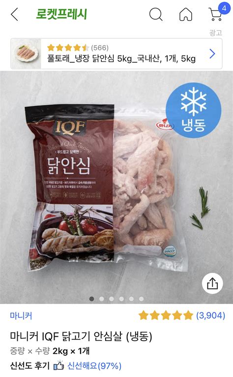 냉동 닭가슴살닭안심살 한 덩이로 꽝꽝 얼었을 때 해결책 닭육수 활용법