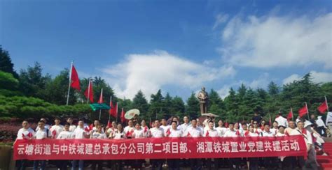 雨湖区云塘街道：党建引领聚合力 支部共建促发展腾讯新闻