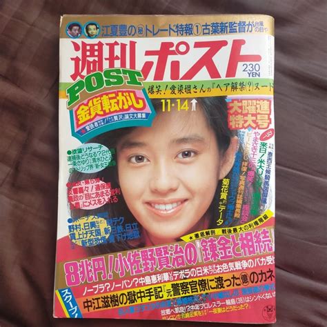 Jp 週刊ポスト昭和61年11月14日号早見優小佐野賢治中江滋樹シャウプ勧告輪島大士デボラマカフィ阿川いづみ 歌手