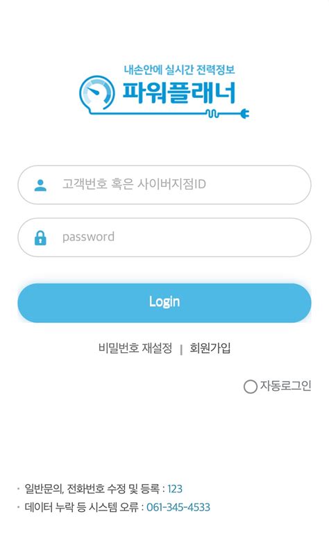 실시간 전기 요금 계산하는 방법