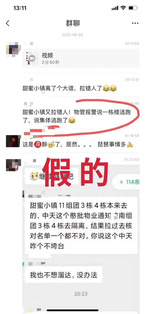 【谣言粉碎机】网传甜蜜小镇转运错一整栋楼的人？假的！隔离谣言新冠肺炎新浪新闻