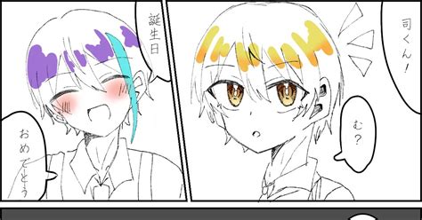 類司 司くんおたおめ 水無月梨櫻のイラスト Pixiv