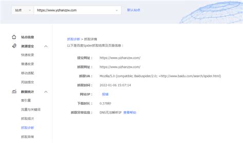 百度抓取提示抓取异常信息： Dns无法解析ip 常见问题