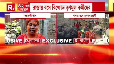 খানাকুলে গ্রামবাসীদের বাধার মুখে Tmc প্রার্থী মিতালি বাগ। রাস্তায় বসে