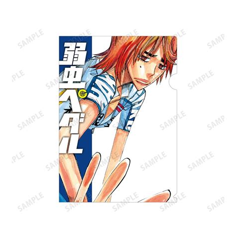 弱虫ペダル 葦木場拓斗 クリアファイル キャラクターグッズ 商品画像2
