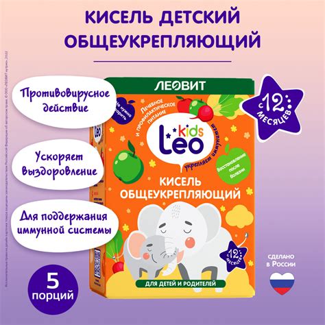 Кисель детский общеукрепляющий Leokids ЛЕОВИТ натуральный быстрого ...