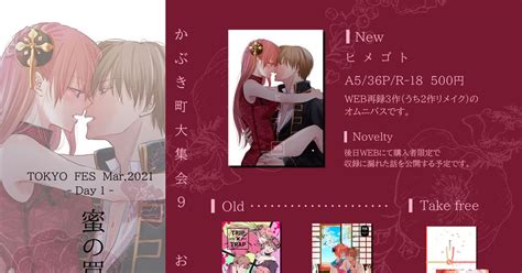 沖神 かぶき町大集会9 お品書き（沖神） 密のイラスト Pixiv