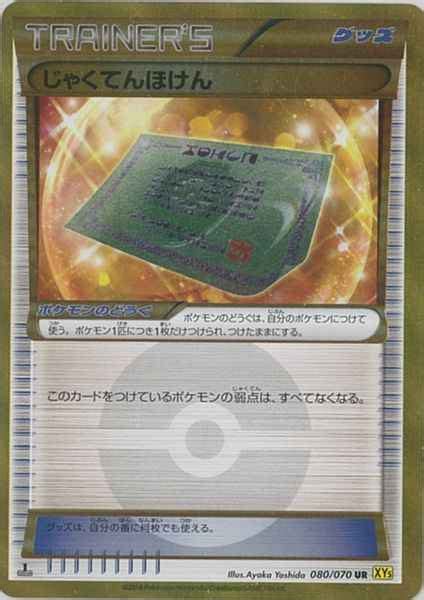 ポケモンカード じゃくてんほけん UR トレカの激安通販トレトク公式