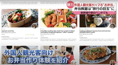 外国人観光客がハマる「ニッポンのbento」 ～airkitchenが「news Every 」で紹介されました！ 料理で外国人と国際交流