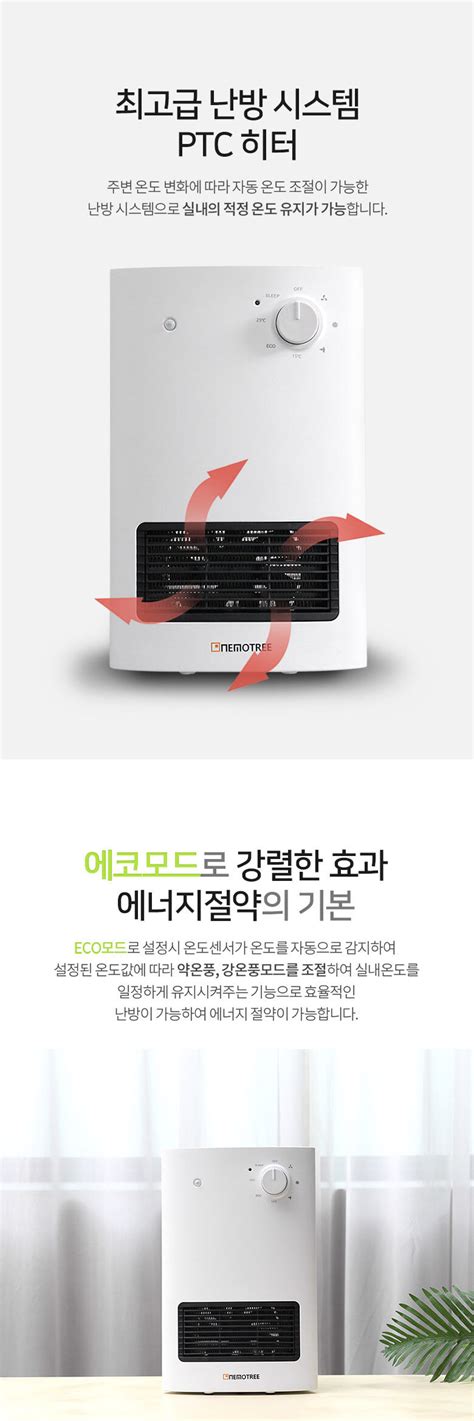 네모트리 Ptc 소형 가정용 온풍기 전기 온풍기 전기 히터 Ne Htm100 감도 깊은 취향 셀렉트샵 29cm