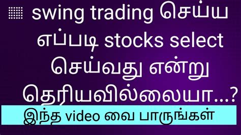 Best Swing Trading Courses In Tamil Bigbulltamilan YouTube