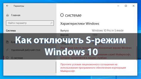 Как отключить S режим Windows 10 Windd Pro