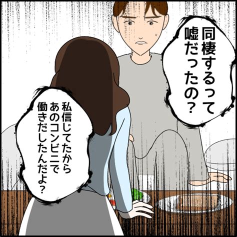 【漫画】「同棲は嘘だったの？」脅してくる…本気じゃないよな？【彼女が〇〇になった Vol 68】 エキサイトニュース 2 2