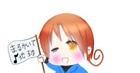 ヘタリア まるかいて地球♪ 喜屋武のイラスト Pixiv