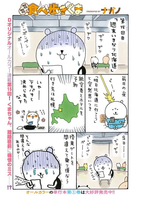 ナガノ☕️くまカフェ東京、大阪開催中☕️ ローソンhmvくじ発売中🌟 Ngntrtr さんの漫画 148作目 ツイコミ仮