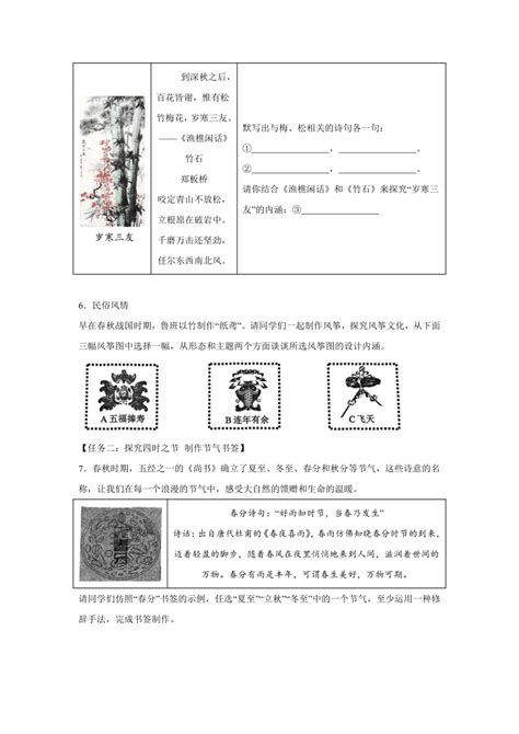 2024年浙江省杭州市萧山区中考一模语文试题（含解析） 21世纪教育网