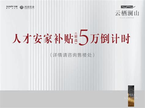 人才购房补贴最后的机会，不容错过圈层生活网络