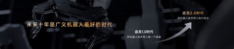 追觅科技发布人形机器人 开辟机器人技术服务新疆界 极客公园