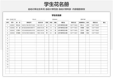学生花名册excel模板柚墨yomoer