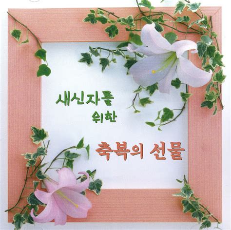 내 주여 뜻대로 외3 Youtube Music