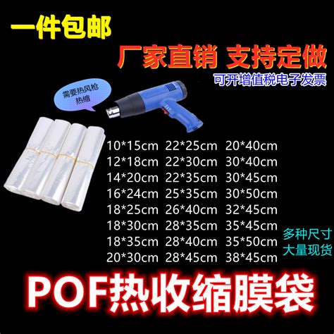 白色透明POF热缩袋燕窝热收缩膜塑封袋环保手机盒子包装膜热缩袋 虎窝淘