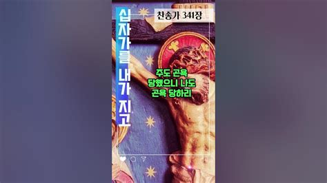 [찬양묵상]새찬송가 341장 십자가를 내가 지고 여호와 예수그리스도 하나님 말씀묵상 구원 믿음 회개 성령 은혜 Youtube