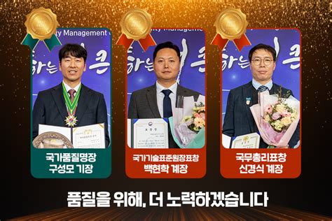 제49회 국가품질경영대회 수상의 명예 한화토탈에너지스